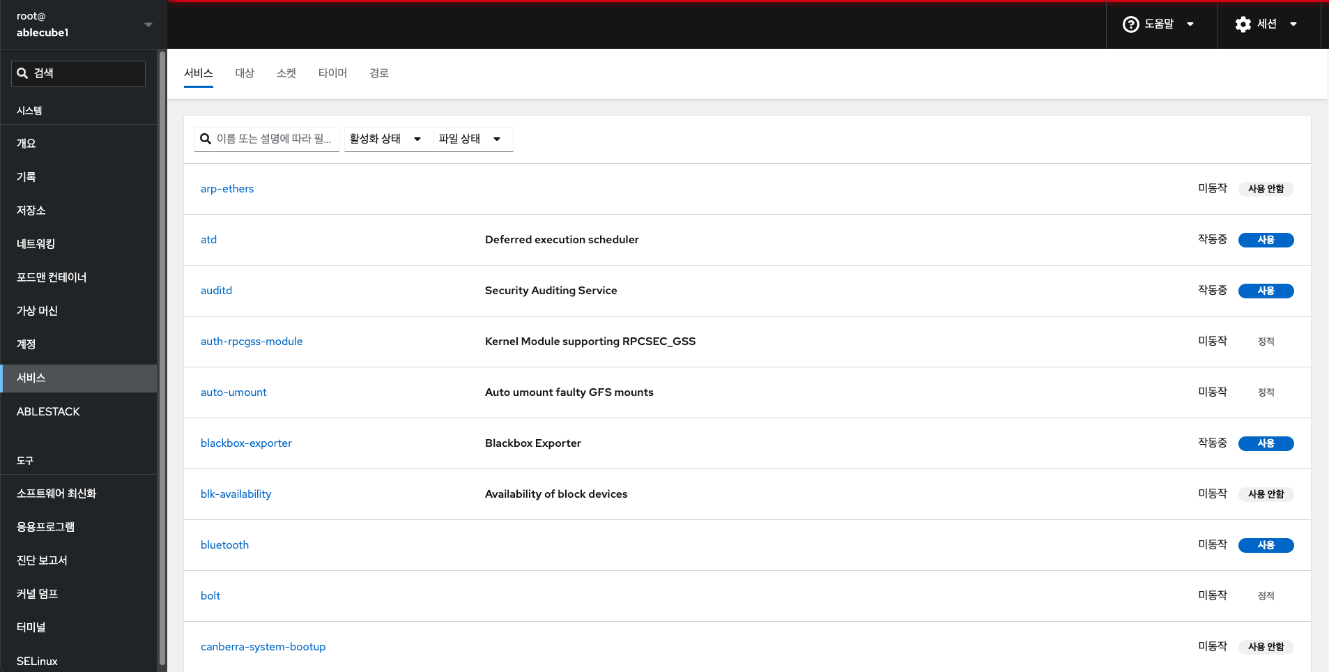 서비스 - ABLESTACK Online Docs